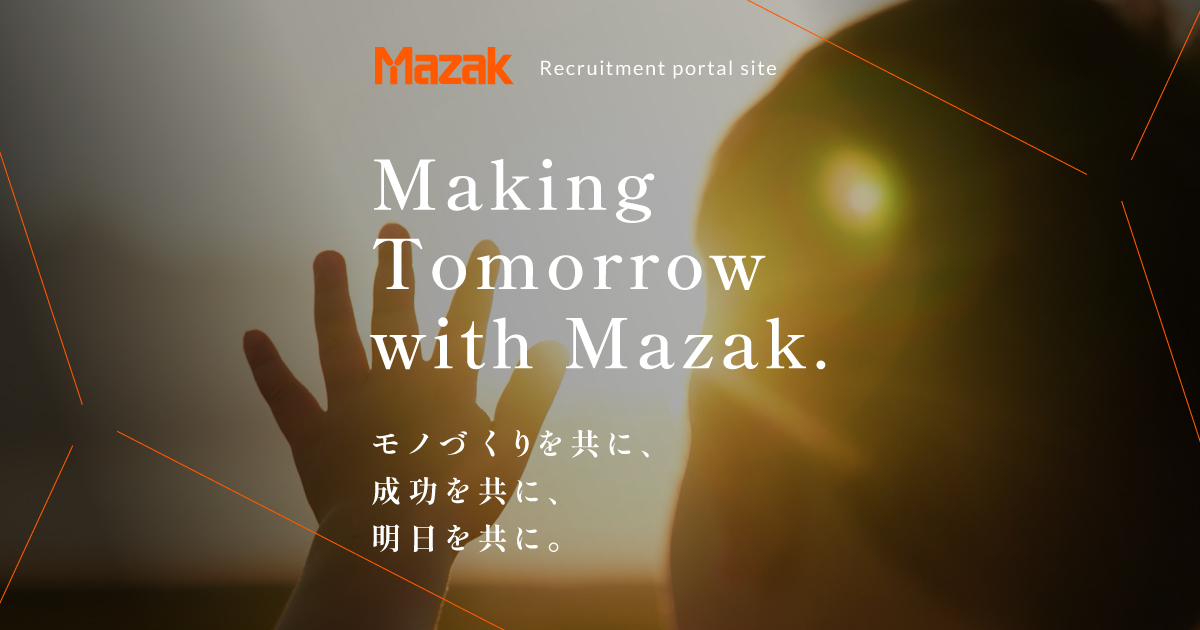 新卒採用情報 | Recruitment | Mazak RECRUITING SITE